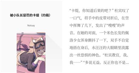 2 被小队长惩罚的卡缇（约稿） 【明日方舟sp】罗德岛琐事 工口不语の小説シリーズ Pixiv
