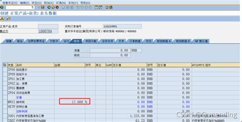 Sap Sd 国家调整增值税，sap如何同步调整sap销售订单税率修改 Csdn博客