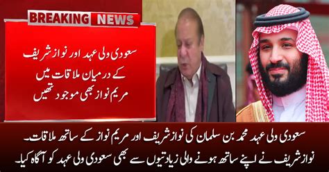 Saudi Crown Prince Muhammad Bin Salman Meets With Nawaz Sharif And