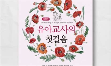 정민사 초임교사를 위한 가이드북 「유아교사의 첫걸음」 개정판 네이버 블로그