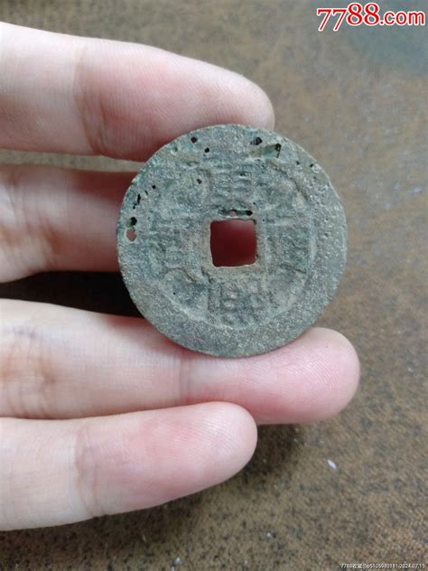 康熙通宝宝泉古币图片交流收藏价格7788老电话