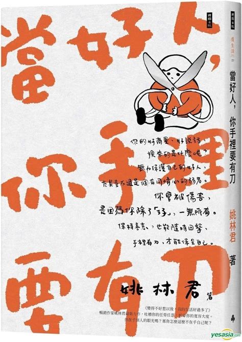 YESASIA Dang Hao Ren Ni Shou Li Yao You Dao Yao Lin Jun Shi Bao