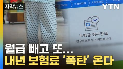 자막뉴스 실비로 할게요결국 보험사들 폭탄 청구서 준비 Ytn Youtube