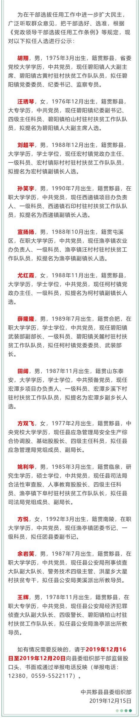 【关注】黟县发布一批干部任前公示澎湃号·政务澎湃新闻 The Paper