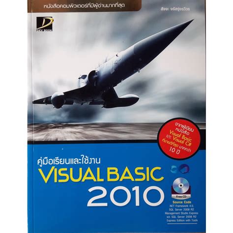 คมอเรยนและใชงาน VISUAL BASIC Shopee Thailand
