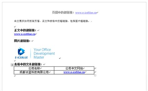 spire doc 超链接教程（1）：c 删除 word 超链接 spire doc nextsibling csdn博客