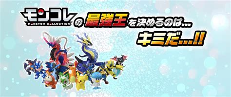 激闘！テラスタジアム｜ポケットモンスター｜タカラトミー