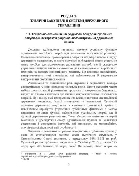 Державний аудит та аналіз публічних закупівель теорія методологія та практика
