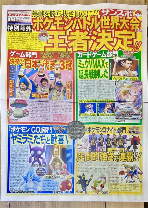 Yahooオークション Wcs ポケモン 世界大会 産経新聞 サンケイスポー