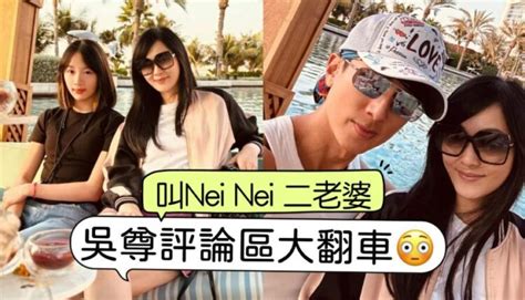 被罵慘了！吳尊叫女兒nei Nei「二老婆」！評論區直接大翻車急刪文！ Sarangoppa