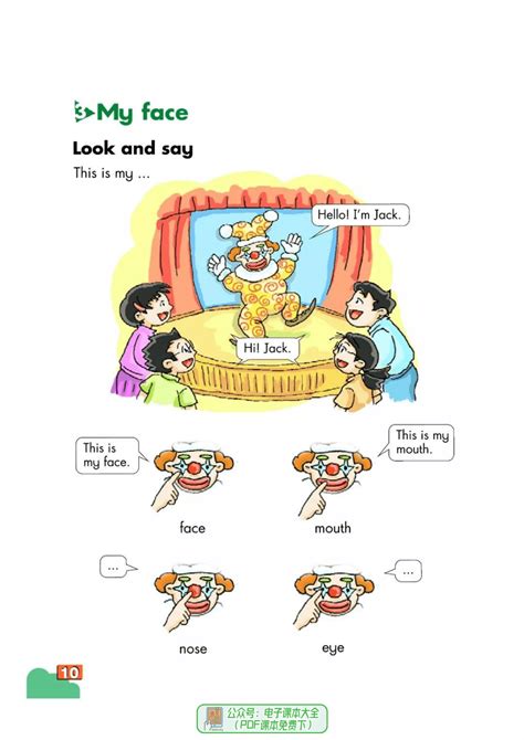 牛津上海版小学英语一年级上册电子课本pdf高清版电子教材2023暑假预习那本