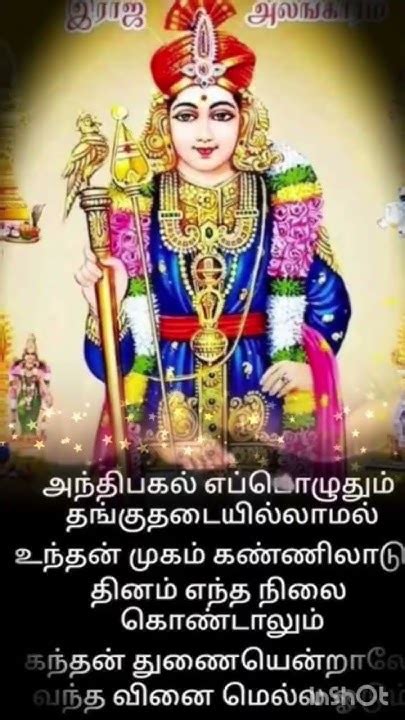 முருகன்பாடல்கள் வந்த வினை மெல்ல ஓடும் முருகா 🌟⚜️🔯 Youtube