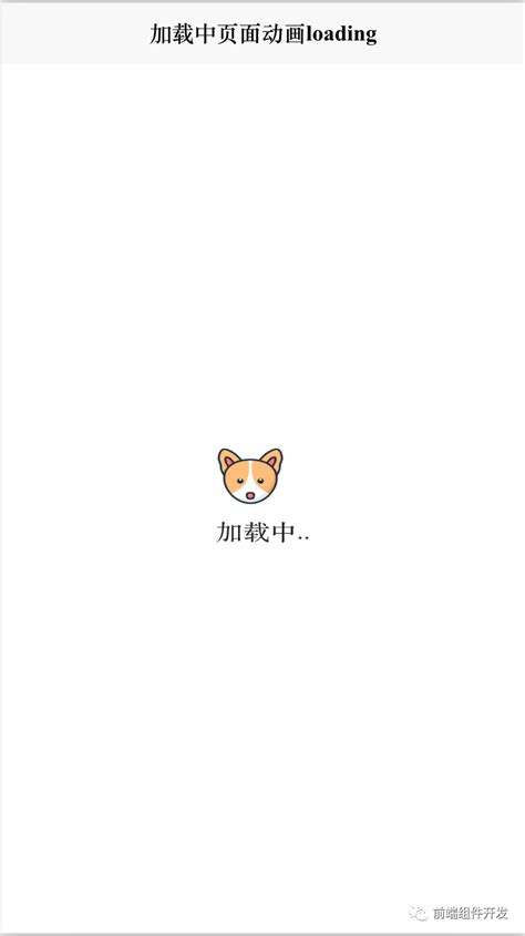 基于vue的前端加载中页面动画——弹跳动画loading组件的设计与实现vue加载动画组件 Csdn博客