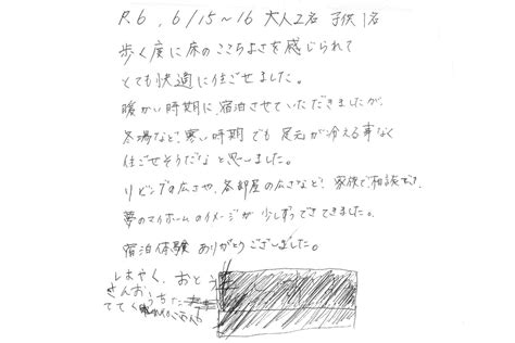 【宿泊体験にご参加いただいたh様のご感想】リビングの広さや、各部屋の広さなど、夢のマイホームのイメージが少しずつできてきました。｜イベント参加