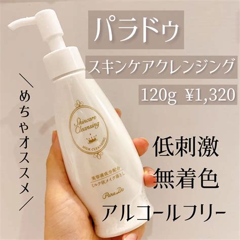 スキンケアクレンジング｜パラドゥの口コミ パラドゥ スキンケアクレンジング By Yumaフォロバ100𖤐´ 混合肌30代後半