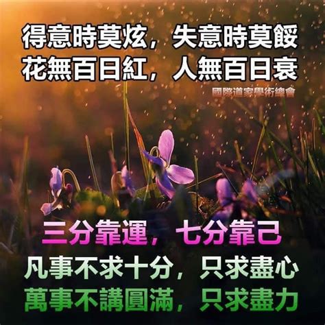 員林慈濟家族 凡事不求十分，只求盡心； 萬事不講圓滿，只求盡力。 生活不是戰場，無需一較高下。 人與人之間， 多一份理解就會少一些誤會
