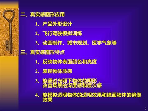 计算机图形学课件第七章 真实感图形生成技术ppt资料41页 文档之家