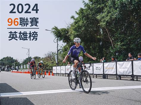 【96聯賽】正式啟動 2025最大年度賽事 百萬獎金爭霸戰∣96好動客單車自行車賽事活動報名平台