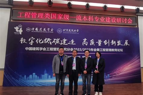 工程管理专业参加中国建筑学会工程管理研究分会20222023年会暨工程管理教育论坛 盐城工学院土木工程学院