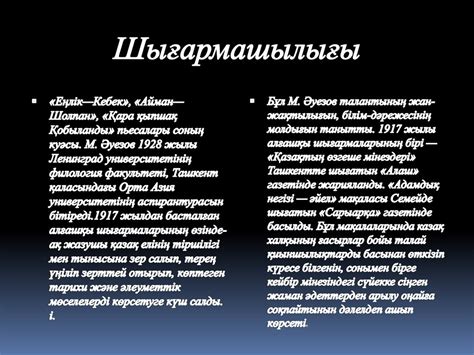 Мұхтар Омарханұлы Әуезов - презентация онлайн