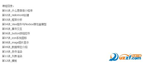 微信小程序开发视频教程 图片预览
