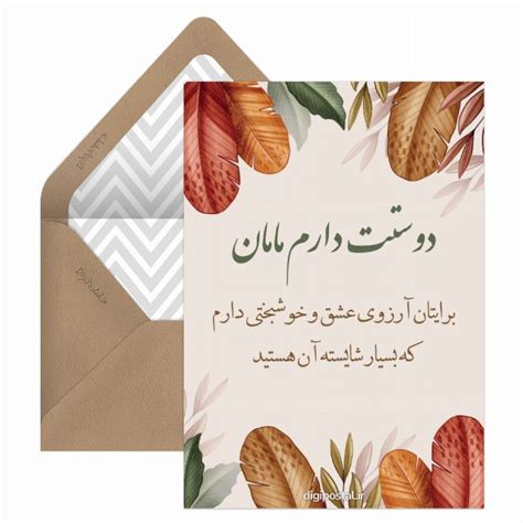 روز مادر اینترنتی کارت پستال دیجیتال