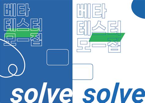 쏠브 앱을 함께 만들어나갈 쏠버 1기 모집합니다 요즘것들