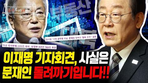 부동산 예산 대북 안보 누가 떠오르시나요” Youtube