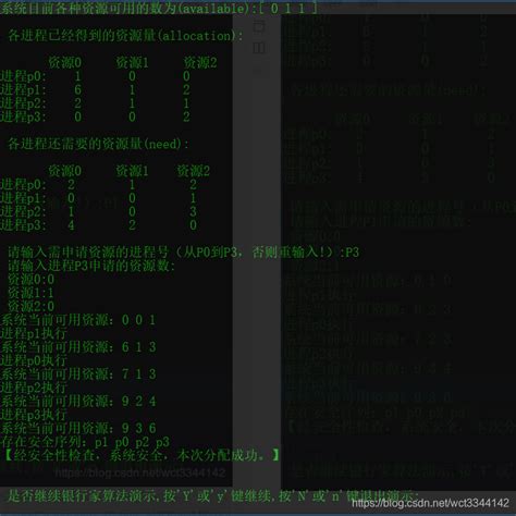银行家算法的模拟与实现用gcc银行家算法模拟实现 Csdn博客