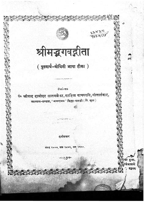 श्रीमद भगवद गीता Hindi Book Shrimad Bhagwat Geeta Epustakalay