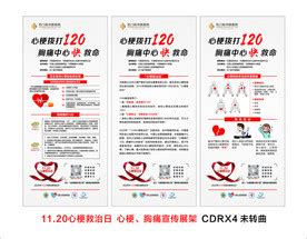 心梗图片大全 心梗设计素材 心梗模板下载 心梗图库 昵图网 soso nipic