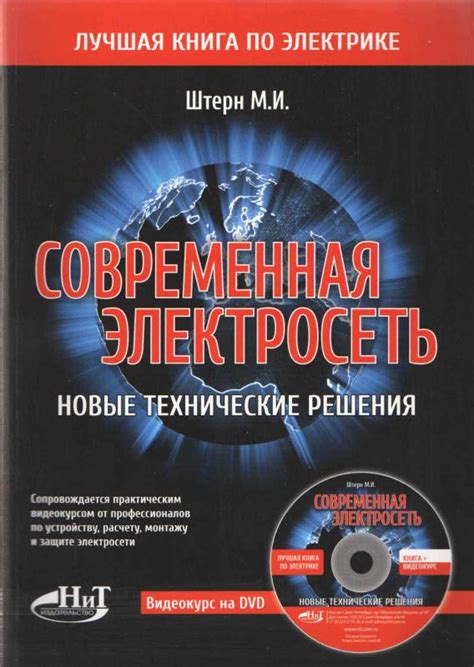 Три книги для электриков от новичков до профессионалов » Электрик Инфо