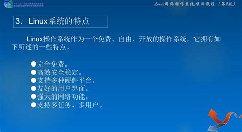 Linux网络操作系统项目教程RHEL 6 4 CentOS 6 4第2版 图书 人邮教育社区