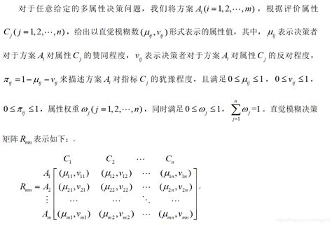 直觉模糊choquet积分算子的多属性决策及matlab应用wjyxld的博客 Csdn博客区间直觉模糊集priority Matlab编程