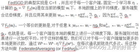 【论文阅读】 fedavg communication efficient learning of deep networks from
