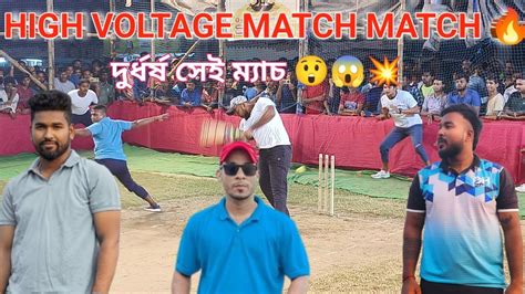 High Voltage Match 😲💥bimal Abhay Bablu Batting 😱🔥 Youtube