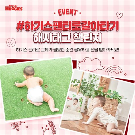 해시태그챌린지 이벤트 점점 활발하게 움직이기 시작한 우리 아기 하기스huggies Korea