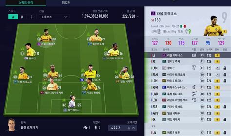 윙백에 2200억 쓰는 팀 Ea Fc 온라인 에펨코리아