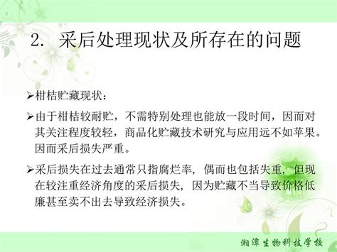 子项目三 柑橘生产 任务8 柑橘的采果 Ppt Download