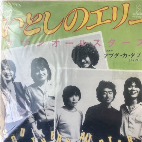 サザン オール スターズ いとしのエリー レコード By メルカリ