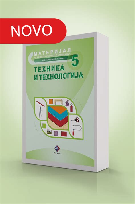Tehnika I Tehnologija Materijal Za 5 Razred M G Dakta