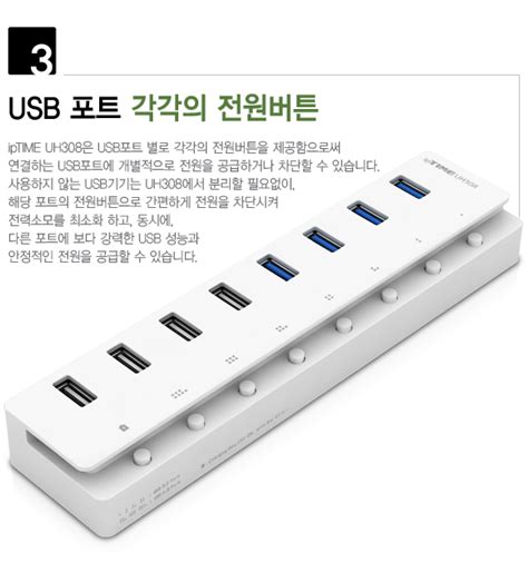 랜장비 Ip Time 아이피타임 Uh308 8port 8포트 Usb Hub