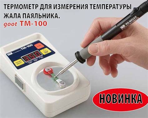 Прибор для измерения температуры жала паяльника