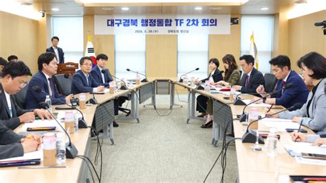 대구시·경북도 행정통합 2차 실무회의 진행
