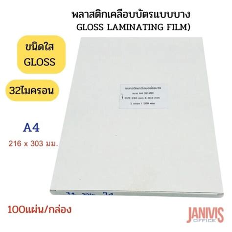พลาสติกเคลือบบัตร Easybind ขนาด A4 32 ไมครอน แบบใส Gloss Laminating