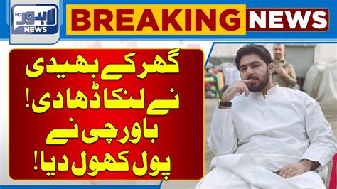 Breaking News Ameer Balaj Case Solved Main Suspect Name Revealed