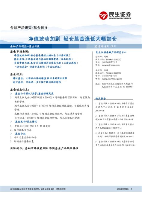 基金日报：净值波动加剧 轻仓基金逢低大幅加仓