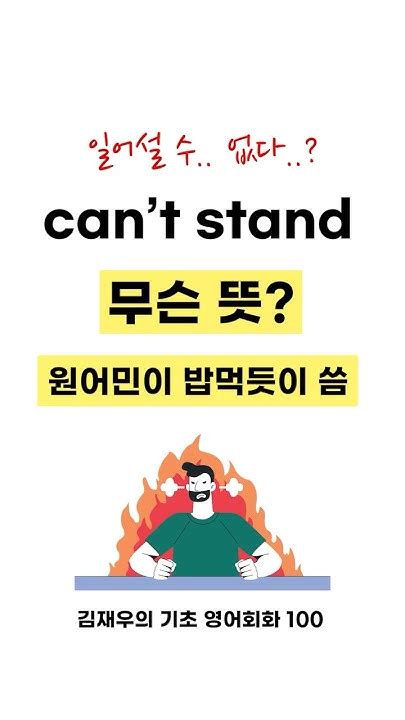 원어민처럼 자연스럽게 말하고 싶으면 이 표현 꼭 기억하세요 김재우의기초영어회화100 Youtube