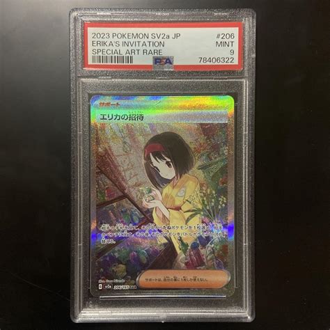 エリカの招待sar Psa9 メルカリ