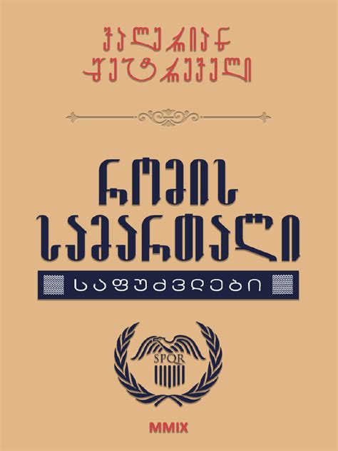რომის სამართალი 2009 Pdf